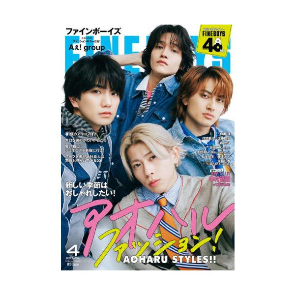 【発売日：2026年03月09日】日之出出版/FINEBOYS (ファインボーイズ) 2026年4月号 【表紙】 Aぇ! Group、メディア：BOOK、発売日：2026/03、重量：334g、商品コード：NEOBK-3136797、JAN...