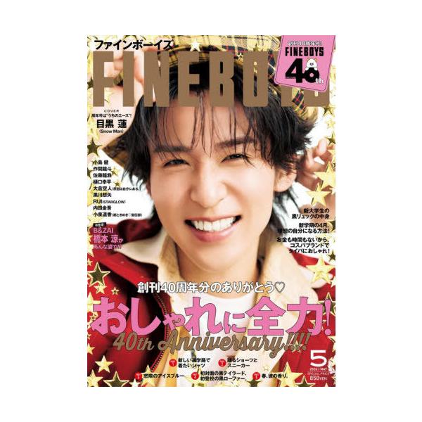 【発売日：2026年04月09日】日之出出版/FINEBOYS (ファインボーイズ) 2026年5月号 【表紙】 目黒蓮(Snow Man)、メディア：BOOK、発売日：2026/04、重量：336g、商品コード：NEOBK-3136798...