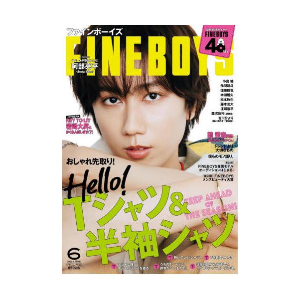 【発売日：2026年05月09日】日之出出版/FINEBOYS (ファインボーイズ) 2026年6月号 【表紙】 阿部亮平、メディア：BOOK、発売日：2026/05、重量：336g、商品コード：NEOBK-3136799、JANコード/I...