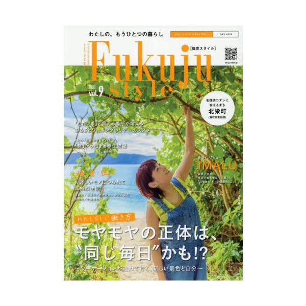 【発売日：2025年09月28日】英和出版社/複住スタイル 9 (EIWA)、メディア：BOOK、発売日：2025/09、重量：340g、商品コード：NEOBK-3137300、JANコード/ISBNコード：9784867305454