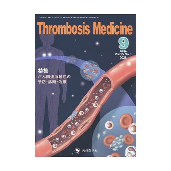 【発売日：2025年09月28日】「ThrombosisMedicine」編集委員会/編集/Thrombosis Medicine vol.15no.3(2025-9)、メディア：BOOK、発売日：2025/09、重量：500g、商品コード...