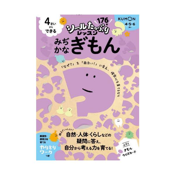 【発売日：2025年09月28日】今泉忠明/〔ほか〕監修/4さいからできるみぢかなぎもん (シールたっぷりレッスン)、メディア：BOOK、発売日：2025/09、重量：250g、商品コード：NEOBK-3137641、JANコード/ISBN...