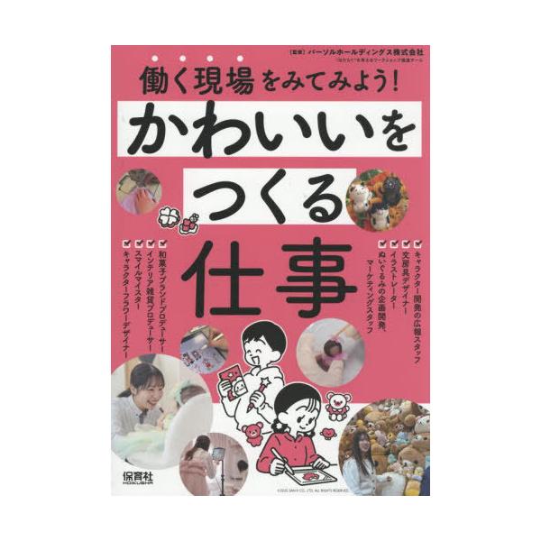 【発売日：2025年09月21日】パーソルホールディングス株式会社“はたらく”を考えるワークショップ推進チーム/監修/働く現場をみてみよう! 〔2-3〕、メディア：BOOK、発売日：2025/09、重量：340g、商品コード：NEOBK-3...