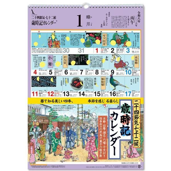【発売日：2025年09月30日】シーガル/シーガル 歳時記カレンダー (二十四節気・七十二候) 2026 (令和8年) [小/A3判]、メディア：BOOK、発売日：2025/09、重量：270g、商品コード：NEOBK-3137860、J...