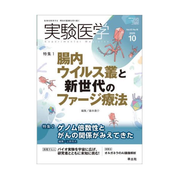 【発売日：2025年09月21日】藤本康介上原亮太/実験医学 Vol.43No.16(2025-10)、メディア：BOOK、発売日：2025/09、重量：325g、商品コード：NEOBK-3138026、JANコード/ISBNコード：978...