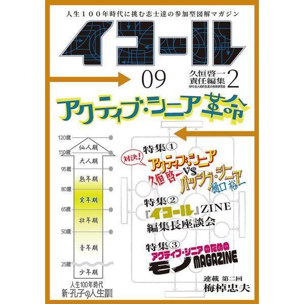 【発売日：2025年09月20日】イコール/イコール 9、メディア：BOOK、発売日：2025/09、重量：340g、商品コード：NEOBK-3138044、JANコード/ISBNコード：9784911554036