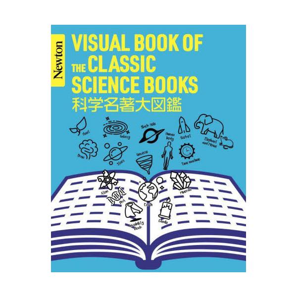 【発売日：2025年09月24日】ニュートンプレス/科学名著大図鑑 (Newton大図鑑シリーズ)、メディア：BOOK、発売日：2025/09、重量：500g、商品コード：NEOBK-3138074、JANコード/ISBNコード：97843...
