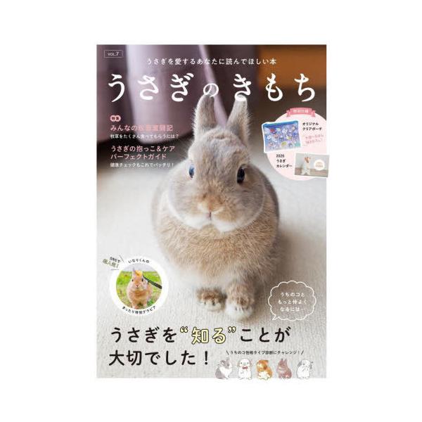 【発売日：2025年09月21日】東京書店/うさぎのきもち 7、メディア：BOOK、発売日：2025/09、重量：506g、商品コード：NEOBK-3138320、JANコード/ISBNコード：9784885744440