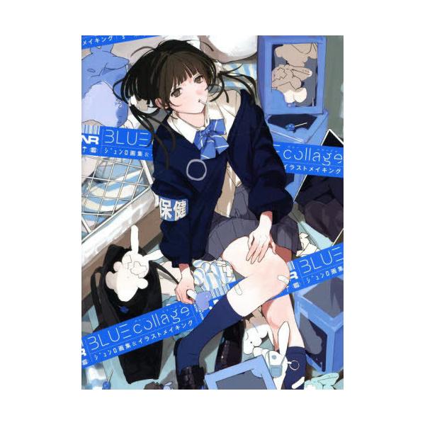 【発売日：2025年09月26日】ジュンロ/著/BLUE collage ジュンロ画集&amp;イラストメイキング、メディア：BOOK、発売日：2025/09、重量：603g、商品コード：NEOBK-3138659、JANコード/ISBNコ...