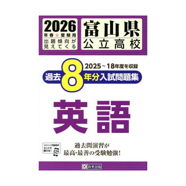 【発売日：2025年09月20日】教英出版/富山県公立高校 過去8年分入試問題集 英語 2026年春受験用、メディア：BOOK、発売日：2025/09、重量：500g、商品コード：NEOBK-3138698、JANコード/ISBNコード：9...