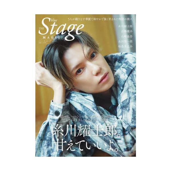 【発売日：2025年09月26日】白夜書房/blue THE Stage MAGIC 【表紙】 糸川耀士郎 (白夜ムック)、メディア：BOOK、発売日：2025/09、重量：450g、商品コード：NEOBK-3138863、JANコード/I...