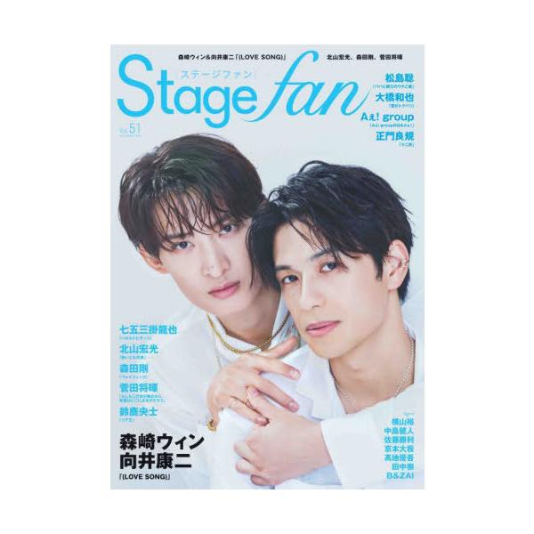 【発売日：2025年09月28日】メディアボーイ/Stagefan 51 (メディアボーイムック)、メディア：BOOK、発売日：2025/09、重量：450g、商品コード：NEOBK-3139329、JANコード/ISBNコード：97848...
