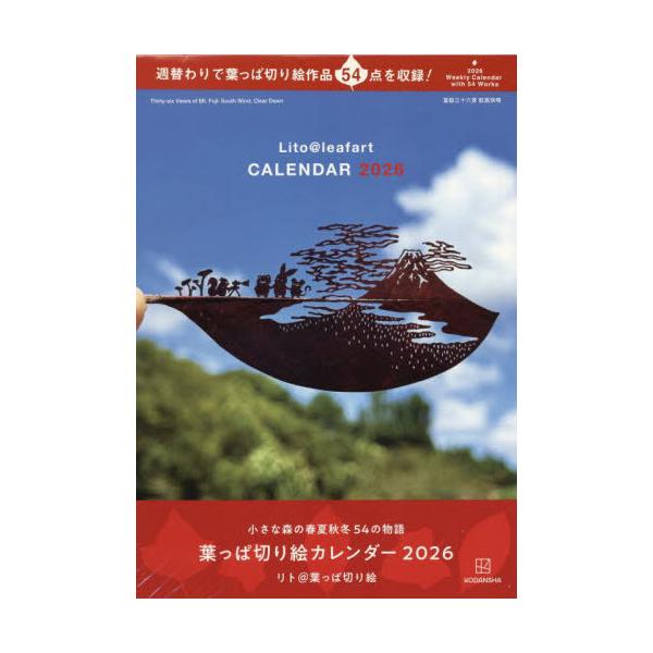 【発売日：2025年09月27日】リト@葉っぱ切り絵/葉っぱ切り絵カレンダー 2026、メディア：BOOK、発売日：2025/09、重量：268g、商品コード：NEOBK-3139563、JANコード/ISBNコード：9784065408551
