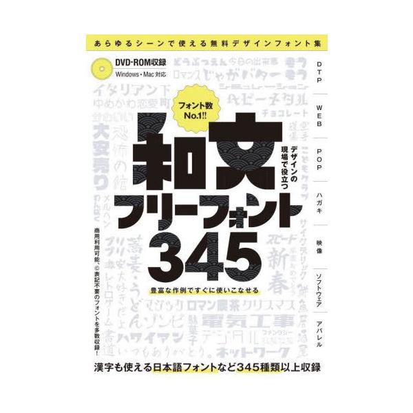 【発売日：2025年09月27日】スタンダーズ/デザインの現場で役立つ和文フリーフォント、メディア：BOOK、発売日：2025/09、重量：600g、商品コード：NEOBK-3139579、JANコード/ISBNコード：9784866367590