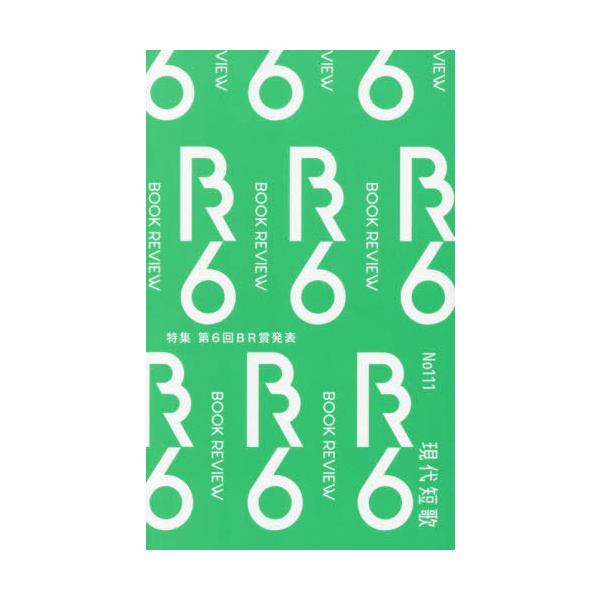 【発売日：2025年09月28日】現代短歌社/現代短歌 111、メディア：BOOK、発売日：2025/09、重量：340g、商品コード：NEOBK-3140164、JANコード/ISBNコード：9784865344721