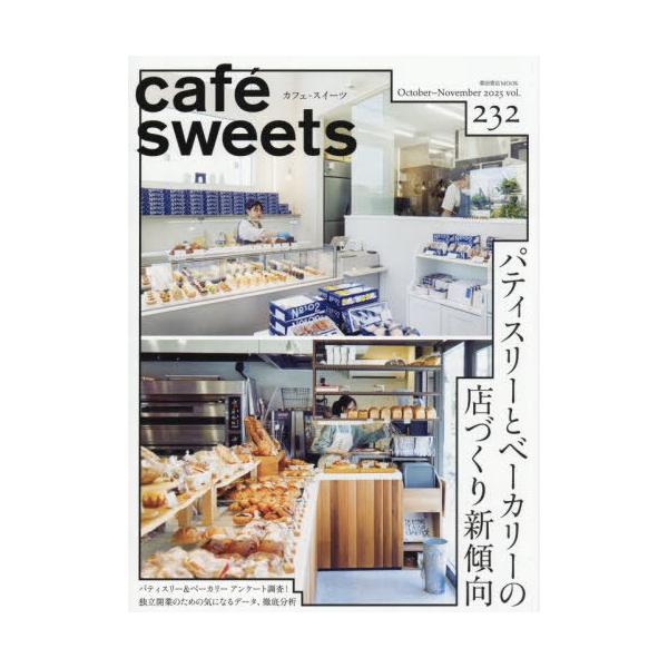 【発売日：2025年10月02日】柴田書店/cafe-sweets 232 (柴田書店MOOK)、メディア：BOOK、発売日：2025/10、重量：340g、商品コード：NEOBK-3140402、JANコード/ISBNコード：978438...