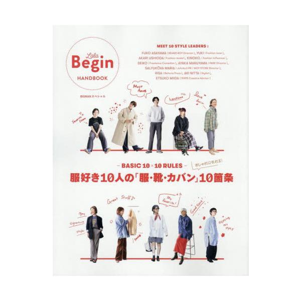 【発売日：2025年09月28日】世界文化社/BASIC 10×10 RULES 服好 (BIGMANスペシャル)、メディア：BOOK、発売日：2025/09、重量：340g、商品コード：NEOBK-3140406、JANコード/ISBNコ...