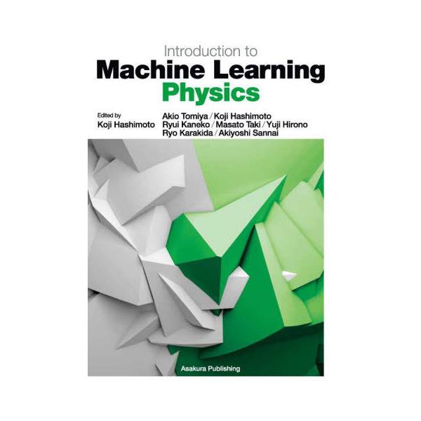【発売日：2025年10月03日】KojiHashimoto/編集 AkioTomiya/〔ほか著〕/Introduction to Machine Learning Physics、メディア：BOOK、発売日：2025/10、重量：340...
