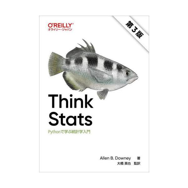 【発売日：2025年10月03日】AllenB.Downey/著 大橋真也/監訳/Think Stats Pythonで学ぶ統計学入門 / 原タイトル:Think Stats 原著第3版の翻訳、メディア：BOOK、発売日：2025/10、重...