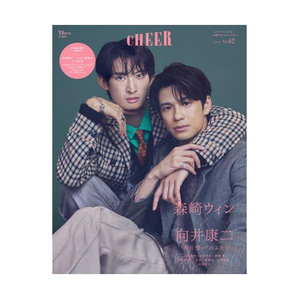 【発売日：2025年10月01日】宝島社/CHEER (チア) Vol.62 【表紙】 森崎ウィン×向井康二 (TJ)、メディア：BOOK、発売日：2025/10、重量：379g、商品コード：NEOBK-3141482、JANコード/ISB...