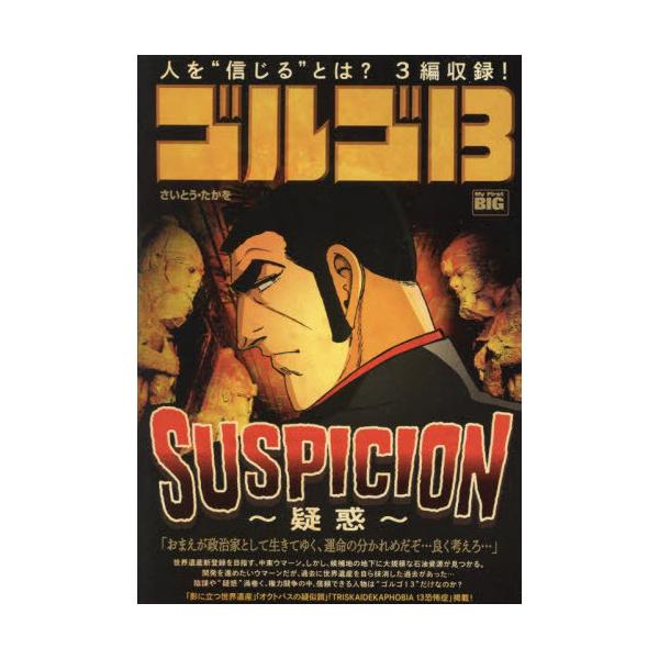 【発売日：2025年10月03日】さいとうたかを/ゴルゴ13 223 (My First BIG)、メディア：BOOK、発売日：2025/10、重量：390g、商品コード：NEOBK-3141493、JANコード/ISBNコード：97840...