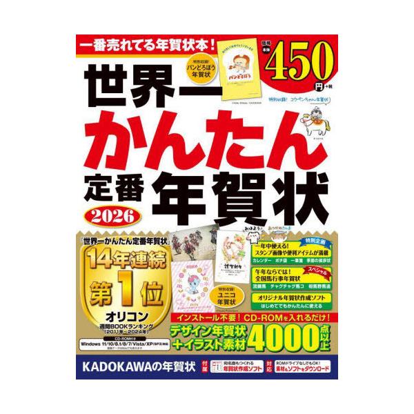 【発売日：2025年10月04日】角川アスキー総合研究所/世界一かんたん定番年賀状 2026、メディア：BOOK、発売日：2025/10、重量：290g、商品コード：NEOBK-3141501、JANコード/ISBNコード：97840491...