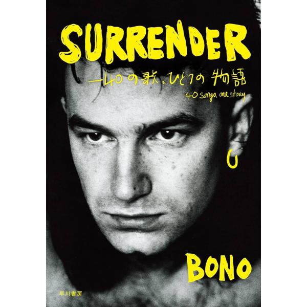 【発売日：2025年10月20日】BONO/著 倉科顕司/訳 佐藤弥生/訳/SURRENDER: 40の歌、ひとつの物語、メディア：BOOK、発売日：2025/10、重量：2000g、商品コード：NEOBK-3142279、JANコード/I...