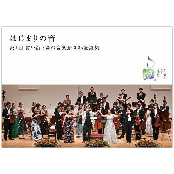 【発売日：2025年10月04日】東奥日報社/はじまりの音、メディア：BOOK、発売日：2025/10、重量：450g、商品コード：NEOBK-3142578、JANコード/ISBNコード：9784885612817