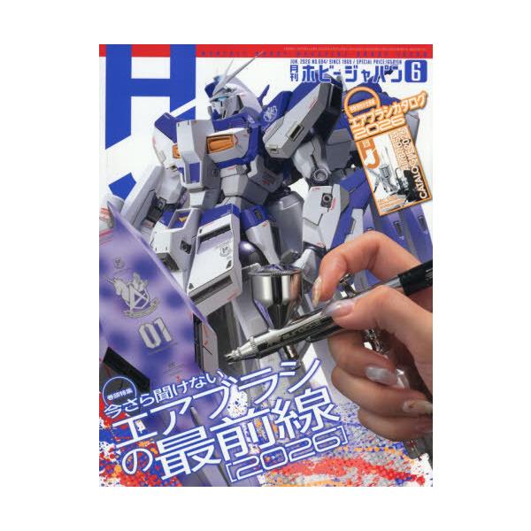 【発売日：2026年04月24日】ホビージャパン/Hobby JAPAN (ホビージャパン) 2026年6月号 【特集】 今さら聞けないエアブラシの最前線、メディア：BOOK、発売日：2026/04、重量：1000g、商品コード：NEOBK...