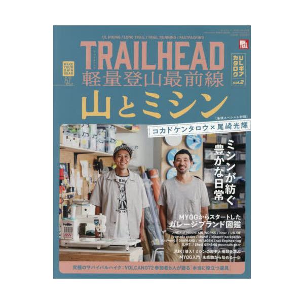 【発売日：2025年10月12日】三栄/TRAILHEAD軽量登山最前線UL 2 (サンエイムック)、メディア：BOOK、発売日：2025/10、重量：340g、商品コード：NEOBK-3143130、JANコード/ISBNコード：9784...
