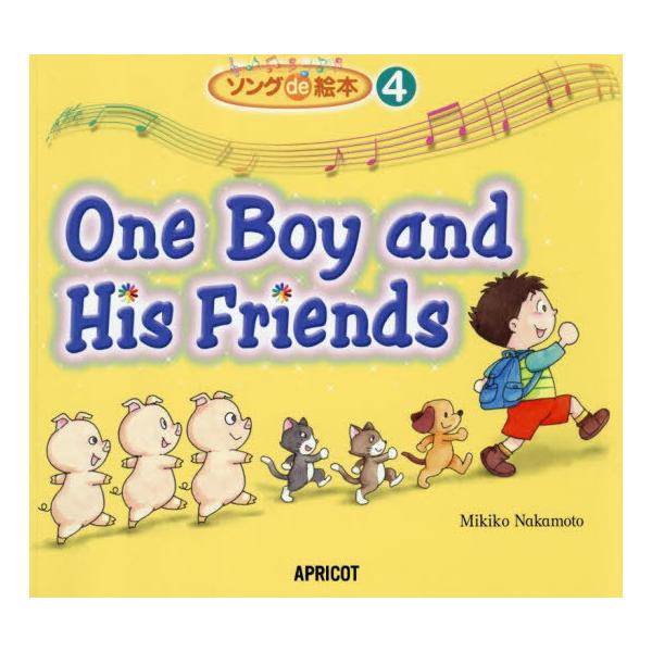 【発売日：2020年01月28日】MikikoNakamoto/著 HidekoKakegawa/〔画〕/One Boy and His Frie (ソングde絵本シリーズ)、メディア：BOOK、発売日：2020/01、重量：340g、商品...
