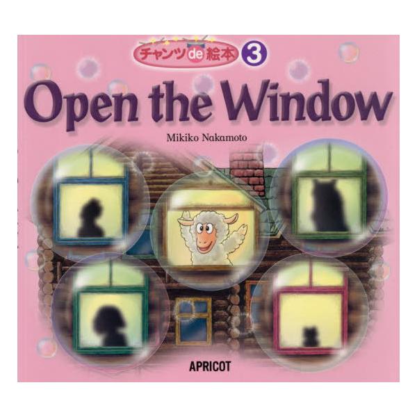 【発売日：2022年01月28日】MikikoNakamoto/著 HidekoKakegawa/〔絵〕 ToshikazuMitsui/〔絵〕/Open the Window (チャンツde絵本)、メディア：BOOK、発売日：2022/0...