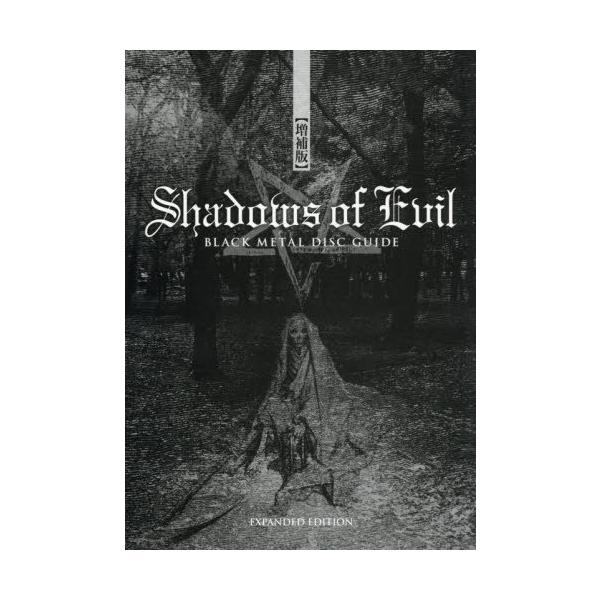 【発売日：2025年10月12日】田村直昭/編集執筆/Shadows of Evil、メディア：BOOK、発売日：2025/10、重量：450g、商品コード：NEOBK-3143432、JANコード/ISBNコード：9784866472454