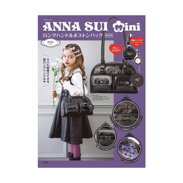 【発売日：2025年10月27日】宝島社/ANNA SUI mini ロングハンドルボストンバッグBOOK ROSE ver.、メディア：BOOK、発売日：2025/10、重量：540g、商品コード：NEOBK-3143501、JANコード...