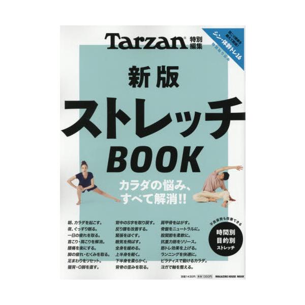 【発売日：2025年10月16日】マガジンハウス/ストレッチBOOK (MAGAZINE HOUSE MOOK)、メディア：BOOK、発売日：2025/10、重量：340g、商品コード：NEOBK-3143520、JANコード/ISBNコー...