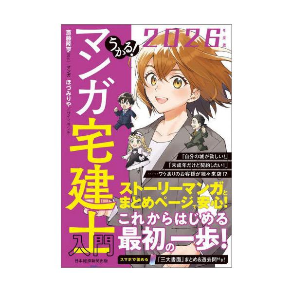 【発売日：2025年10月09日】斎藤隆亨/原作 ほづみりや/マンガ サイドランチ/マンガ/うかる!マンガ宅建士入門 2026年度版、メディア：BOOK、発売日：2025/10、重量：600g、商品コード：NEOBK-3143820、JAN...