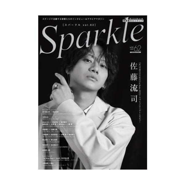 【発売日：2025年10月22日】メディアボーイ/Sparkle Vol.62 【W表紙】 佐藤流司 / 糸川耀士郎 × 笹森裕貴 (メディアボーイムック)、メディア：BOOK、発売日：2025/10、重量：450g、商品コード：NEOBK...