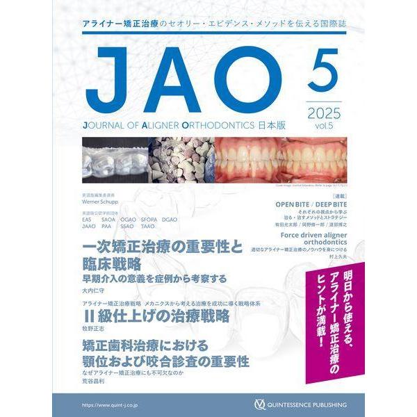 【発売日：2025年10月12日】クインテッセンス出版/JAO〈Journal of Aligner Orthodontics〉日本版 vol.5 (2025)、メディア：BOOK、発売日：2025/10、重量：500g、商品コード：NEO...
