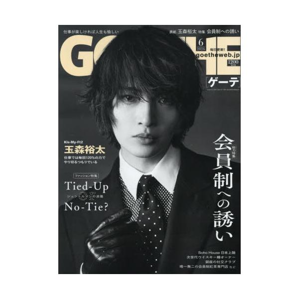 【発売日：2026年04月24日】幻冬舎/GOETHE (ゲーテ) 2026年6月号 【表紙】 玉森裕太 (Kis-My-Ft2)、メディア：BOOK、発売日：2026/04、重量：450g、商品コード：NEOBK-3144324、JANコ...