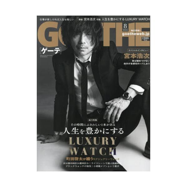【発売日：2026年06月25日】幻冬舎/GOETHE (ゲーテ) 2026年8月号 【表紙】 宮本浩次、メディア：BOOK、発売日：2026/06、重量：450g、商品コード：NEOBK-3144326、JANコード/ISBNコード：49...