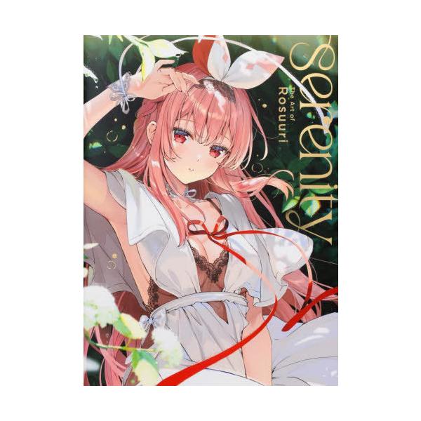 【発売日：2025年10月12日】Rosuuri/著/The Art of Rosuuri serenity アート・オブ・ロスリ セレニティ、メディア：BOOK、発売日：2025/10、重量：721g、商品コード：NEOBK-314450...