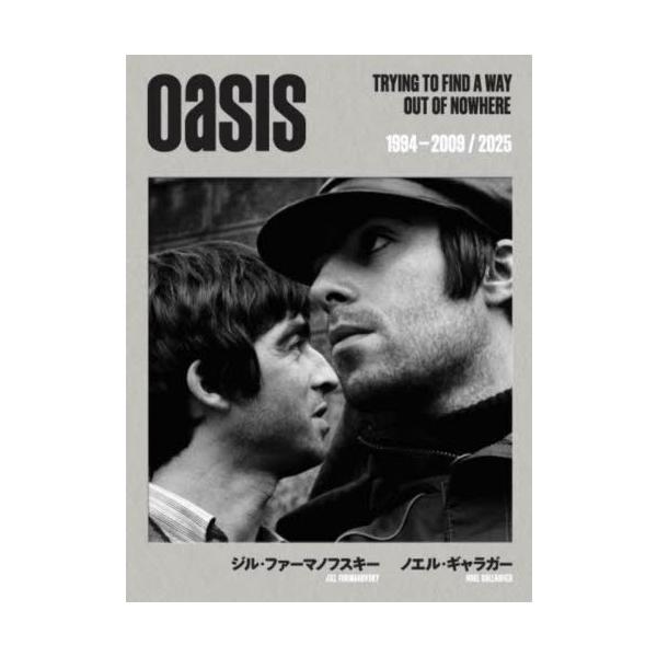 【発売日：2025年10月16日】ジル・ファーマノフスキー/著 ノエル・ギャラガー/著 堀江和代/訳 粉川しの/監修/Oasis TRYING TO FIND A WAY OUT OF NOWHERE 1994-2009/2025 / 原タ...