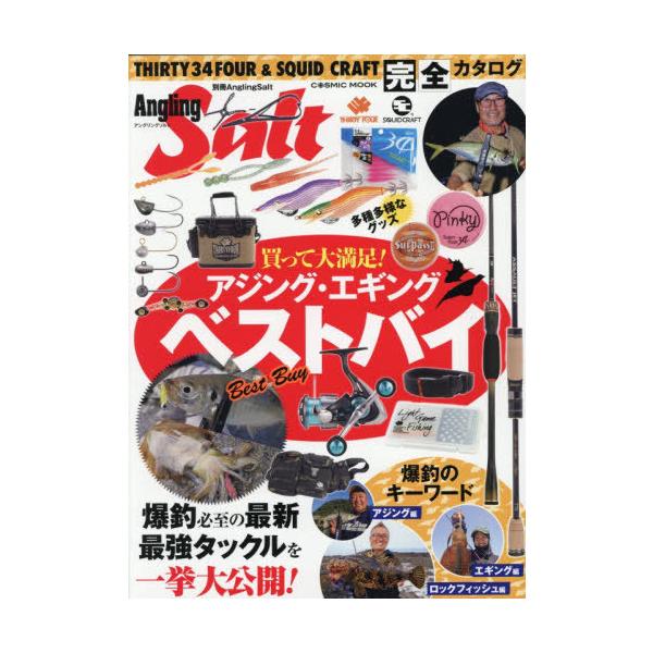 【発売日：2025年10月20日】コスミック出版/別冊AnglingSalt (COSMIC)、メディア：BOOK、発売日：2025/10、重量：340g、商品コード：NEOBK-3144799、JANコード/ISBNコード：9784774...