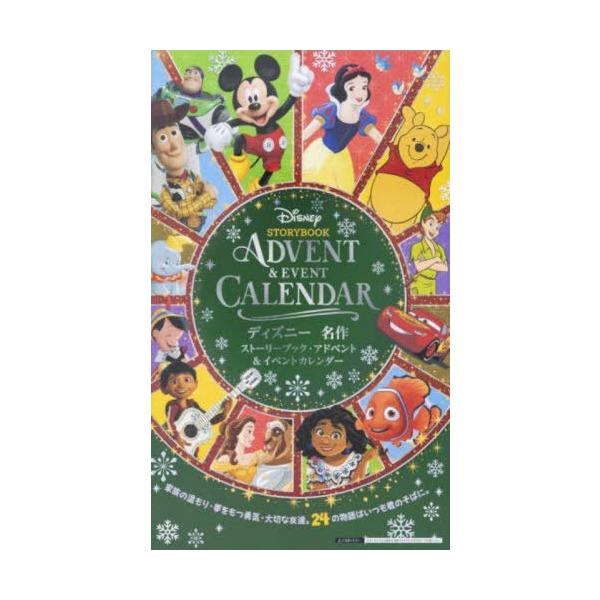 【発売日：2025年10月16日】世界文化社/ディズニー名作ストーリーブッ カレンダー、メディア：BOOK、発売日：2025/10、重量：500g、商品コード：NEOBK-3144928、JANコード/ISBNコード：9784418258291