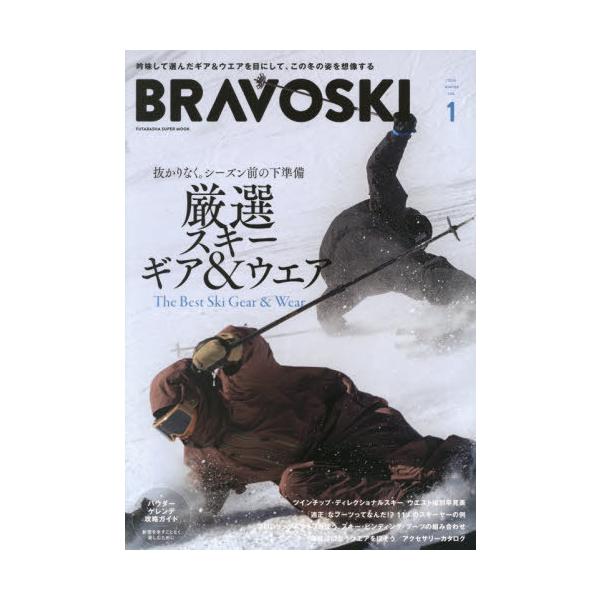 【発売日：2025年10月22日】双葉社/BRAVO SKI 2026 1 (双葉社スーパームック)、メディア：BOOK、発売日：2025/10、重量：340g、商品コード：NEOBK-3146501、JANコード/ISBNコード：9784...