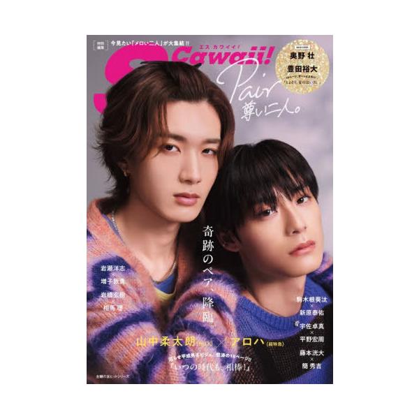 【発売日：2025年10月30日】イマジカインフォス/Pair 尊い二人。 (主婦の友ヒットシリーズ)、メディア：BOOK、発売日：2025/10、重量：430g、商品コード：NEOBK-3146892、JANコード/ISBNコード：978...