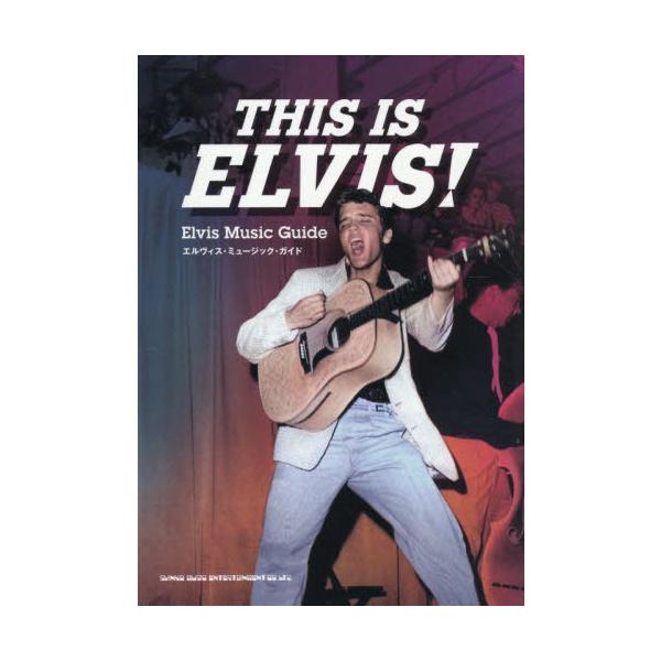 【発売日：2025年10月22日】BillyMorokawa/著/THIS IS ELVIS! エルヴィス・ミュージック・ガイド、メディア：BOOK、発売日：2025/10、重量：450g、商品コード：NEOBK-3147603、JANコー...