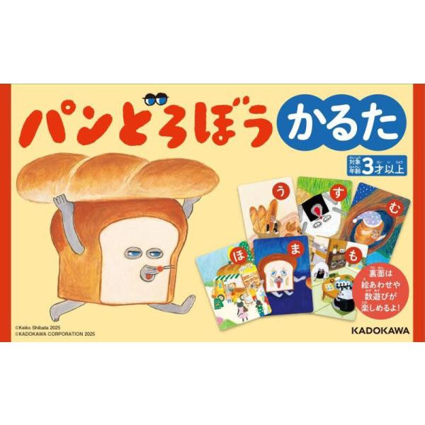 【発売日：2025年10月22日】KADOKAWA/パンどろぼうかるた、メディア：BOOK、発売日：2025/10、重量：340g、商品コード：NEOBK-3147607、JANコード/ISBNコード：9784049163551