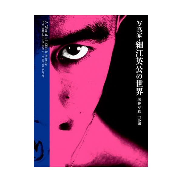 【発売日：2025年10月28日】細江英公/写真/新装 写真家・細江英公の世界、メディア：BOOK、発売日：2025/10、重量：690g、商品コード：NEOBK-3147836、JANコード/ISBNコード：9784868310211