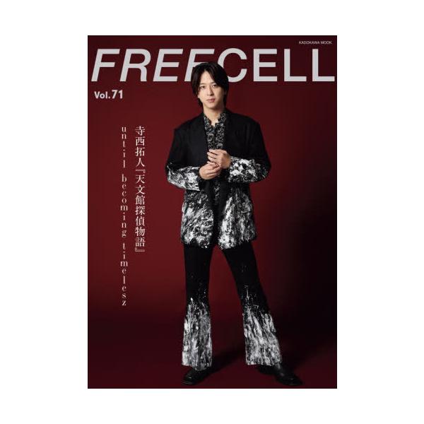 【発売日：2025年10月28日】プレビジョン/FREECELL Vol.71 【表紙】 寺西拓人 (timelesz) (カドカワムック)、メディア：BOOK、発売日：2025/10、重量：450g、商品コード：NEOBK-3148330...